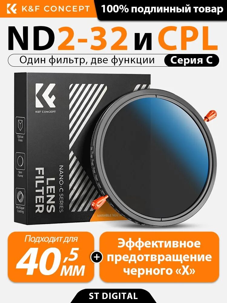 K&F CONCEPT Нейтральный (ND) светофильтр 40,5 мм, черный
