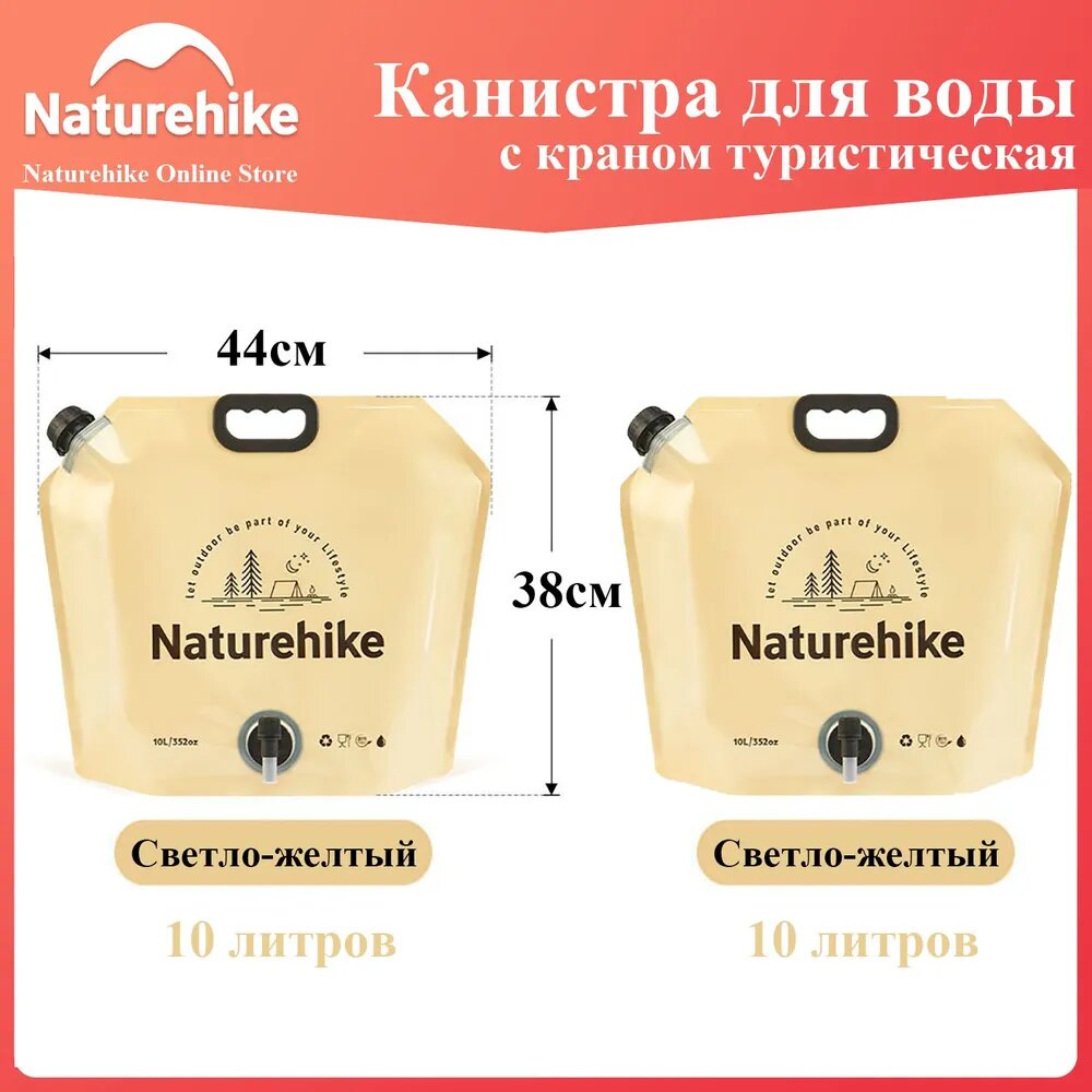 Канистра для воды с краном туристическая Naturehike 10л