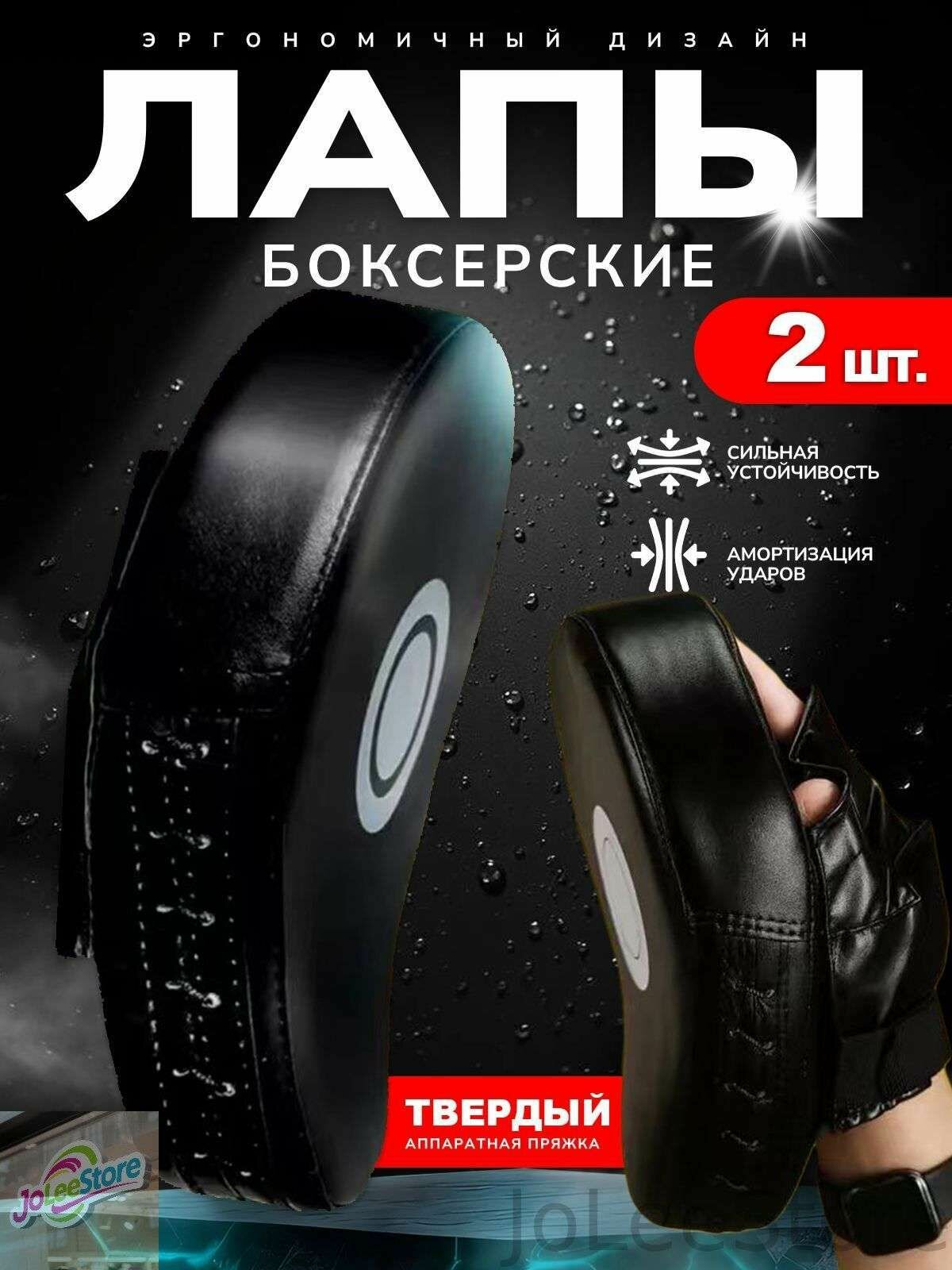 Лапы боксерские для тренировки, для отработки ударов, изогнутая, 2 шт.