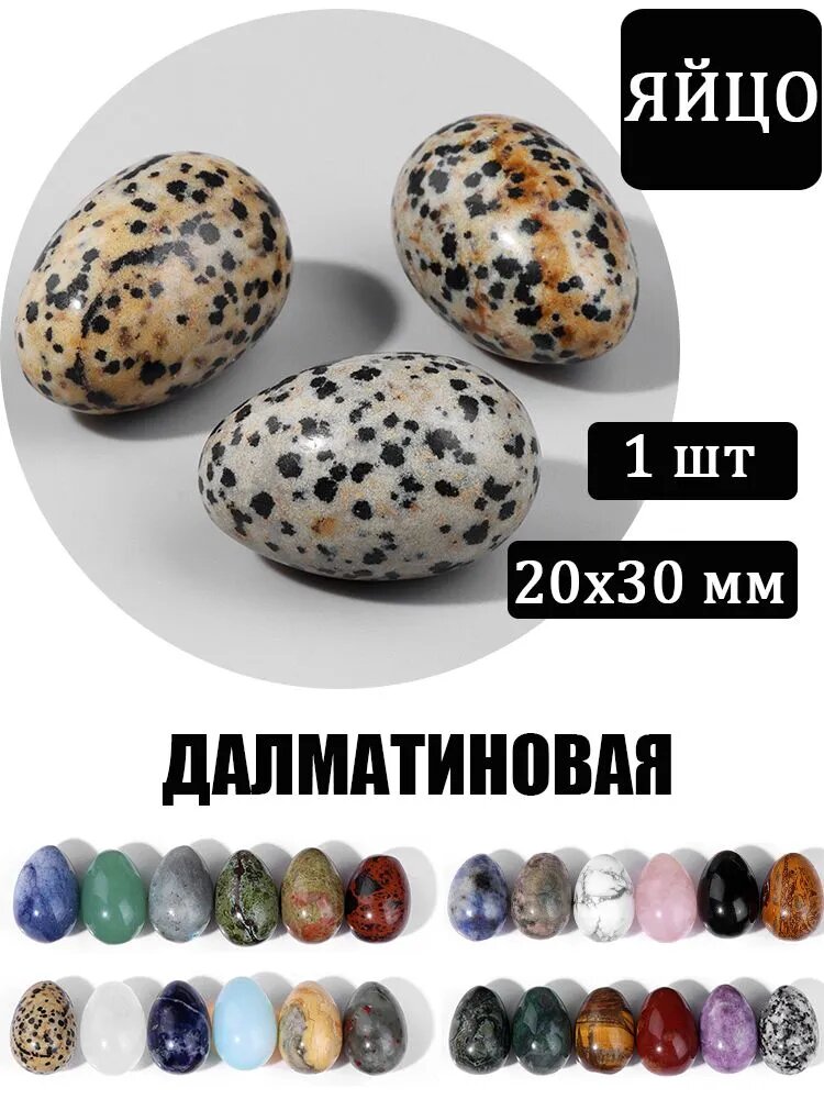 Далматиновая Яшма, Натуральных Камней,20х30 мм,1 шт, Минерал Оберег