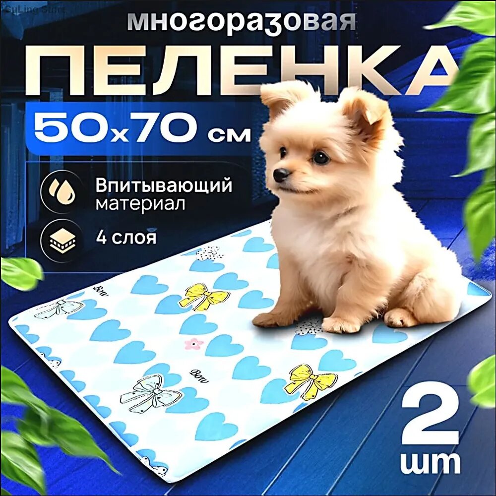 Многоразовая пеленка для животных