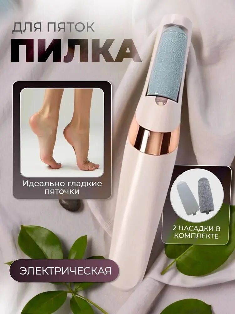 Роликовая электропилка