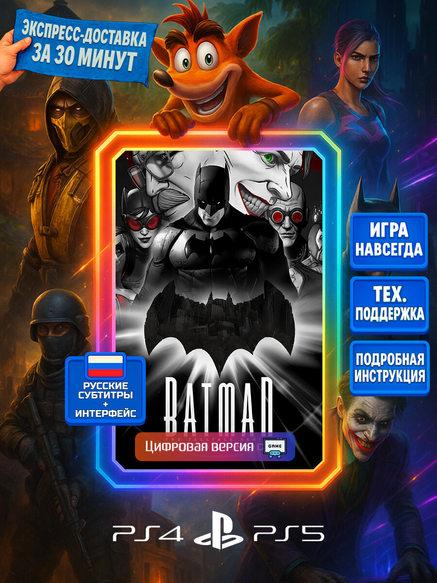 The Telltale Batman Shadows Edition PS4/PS5 | Моментальная доставка | Русские субтитры и интерфейс | Приключения
