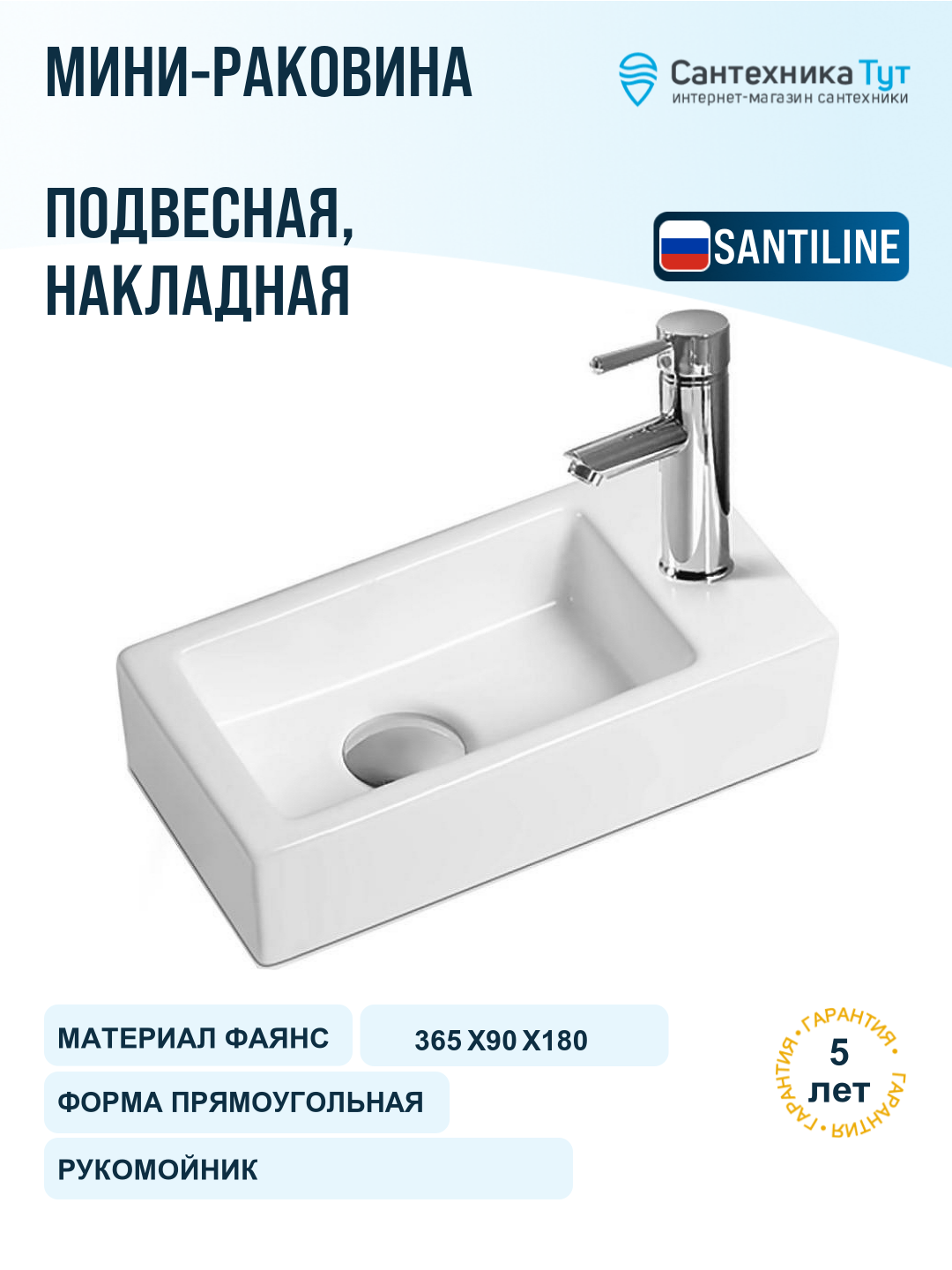 Раковина SantiLine 37 SL-2010L Белая фаянс подвесная, накладная 36.5