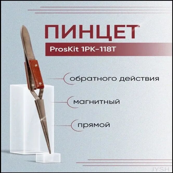 Пинцет технический — фото 1