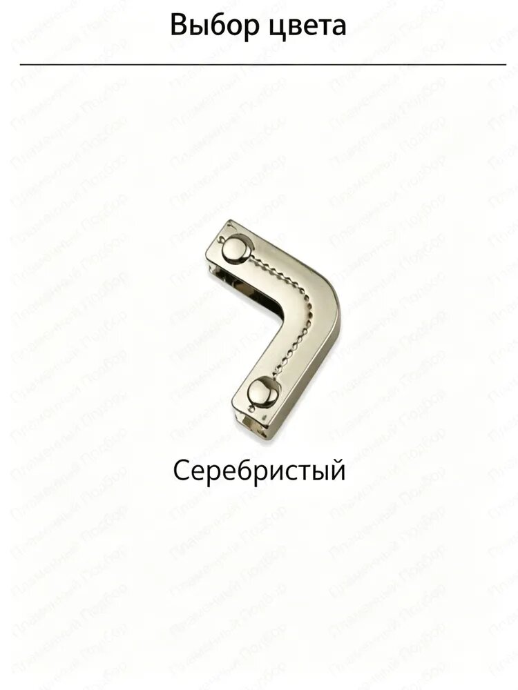 Уголки из цинкового сплава для сумок, 2 шт, 7 цветов гальваники, с винтами