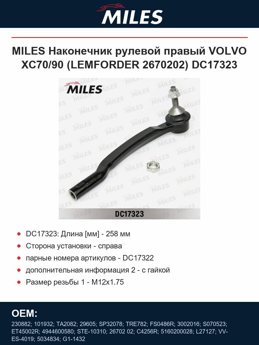 MILES Наконечник рулевой правый VOLVO XC70/90 (LEMFORDER 2670202) DC17323