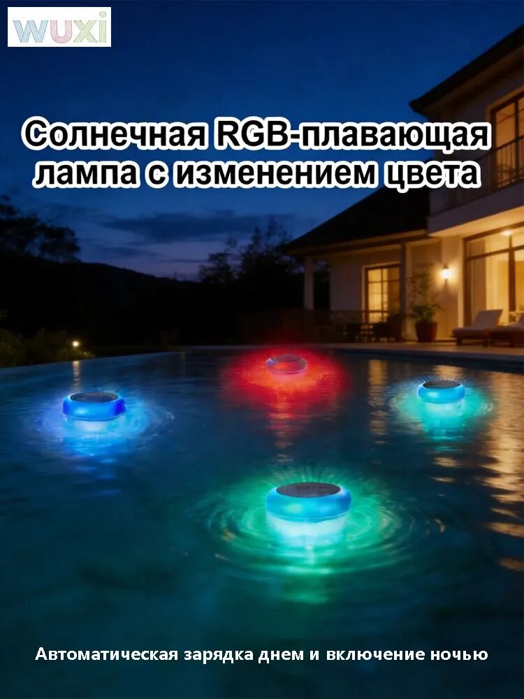 Плавающие светодиодные фонари для бассейна на солнечных батареях, RGB-светильники с изменяющимся цветом