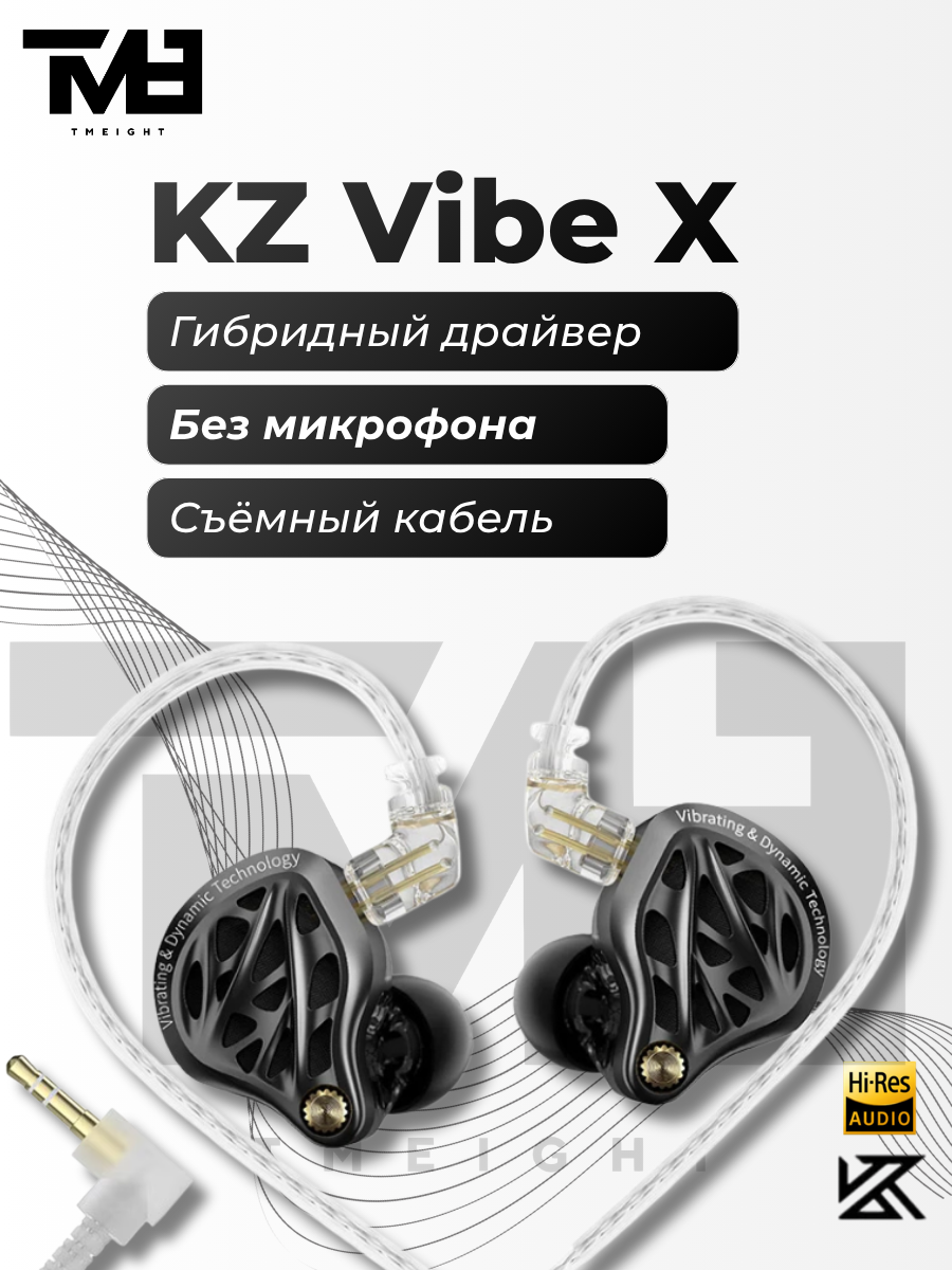 Наушники KZ Vibe X черные без микрофона, 3.5 мм