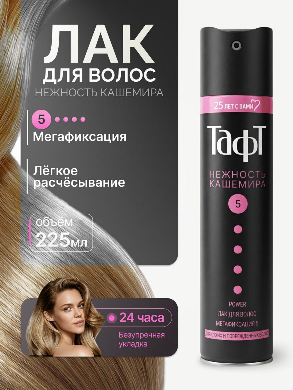 Тафт Лак для волос, 225 мл
