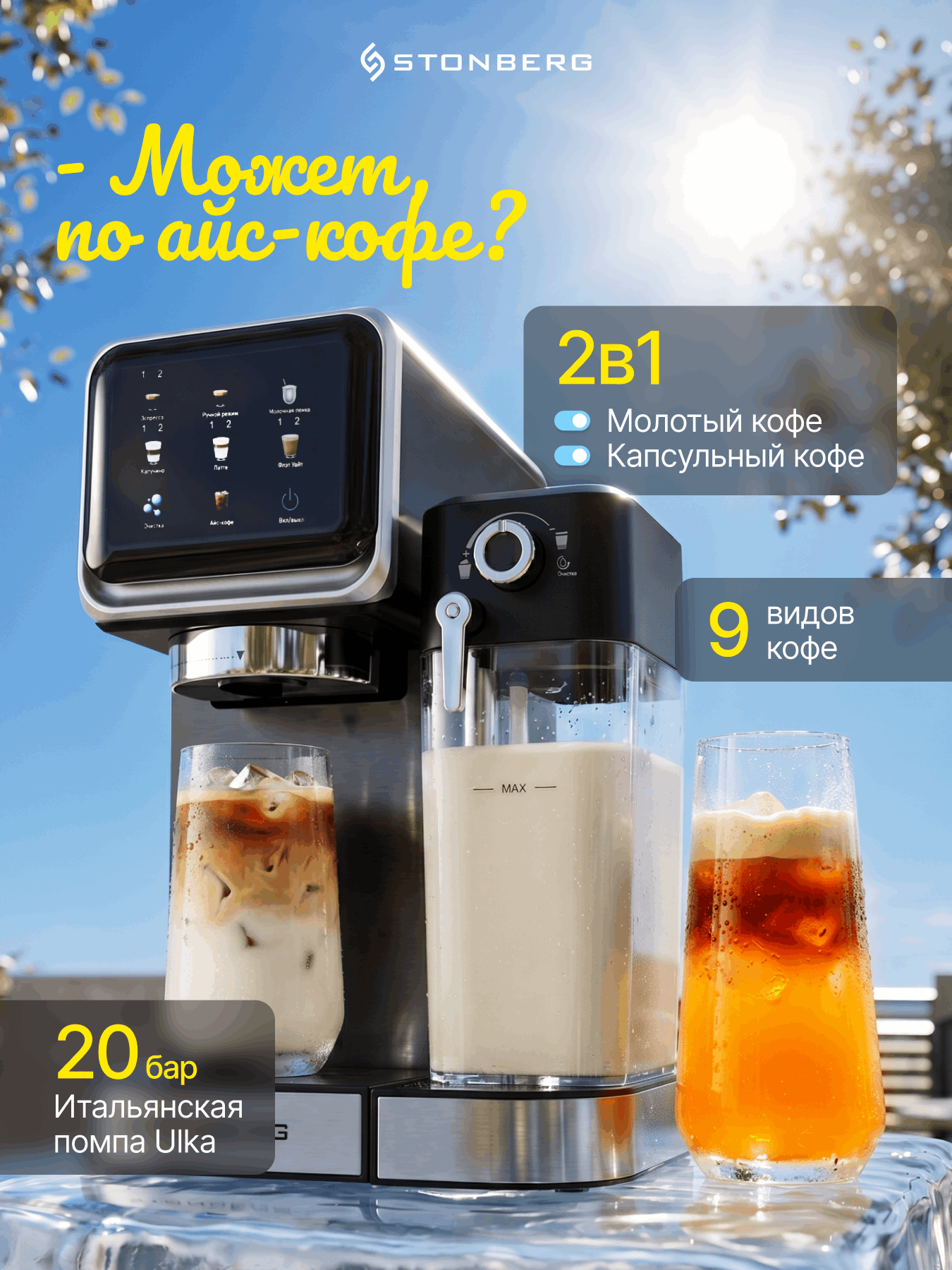 Кофеварка рожковая Stonberg ProKaffee CR-400, 2в1, с капучинатором, 1357 Вт