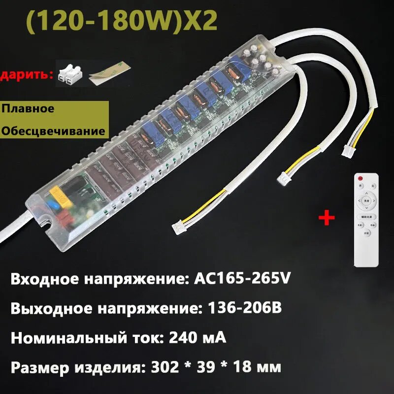 Светодиодный драйвер 360W: Плавное затемнение, без мерцания, В комплекте: пульт дистанционного управления, клей 3М, клеммные колодки