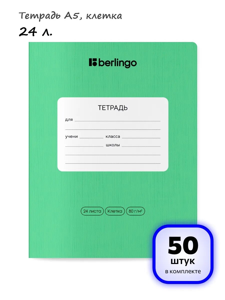 (50 штук) - Тетрадь А5, клетка 24 л. арт. 373315