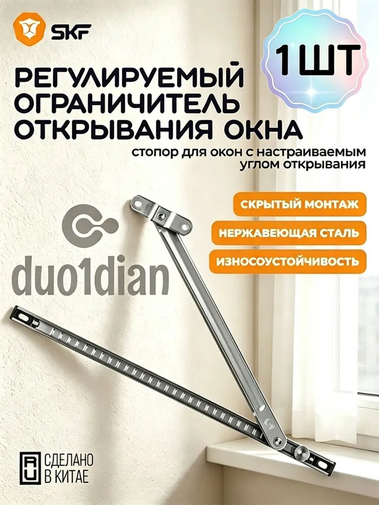 Ограничитель гребенка регулируемый для алюминиевых окон и дверей / Фиксатор открывания створки - 1 шт