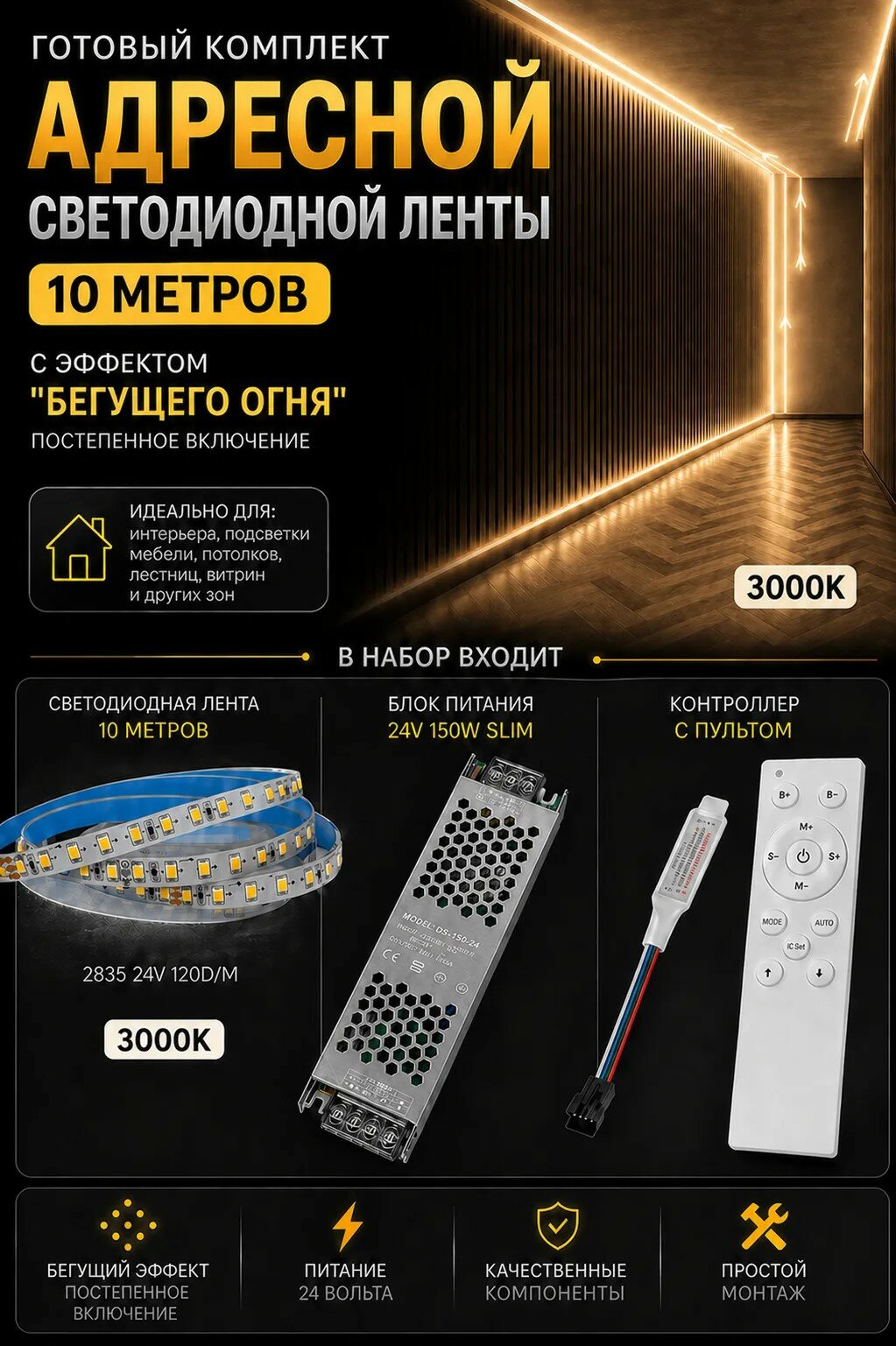 Комплект 10 метров умная белая теплая адресная светодиодная spi 2835, 24В, с блоком питания и контроллером