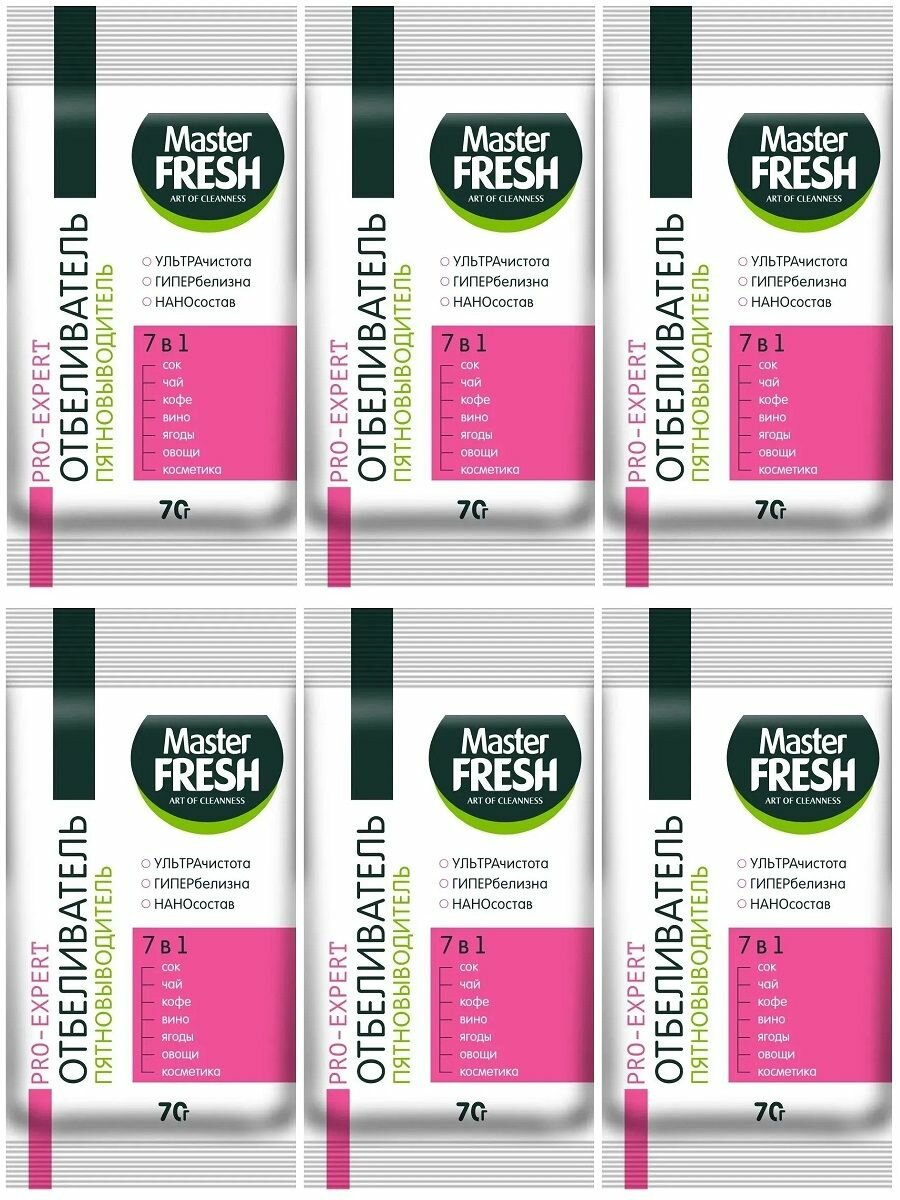 Отбеливатель-пятновыводитель для белья Master Fresh Pro-expert, порошок, 6 шт по 70 г