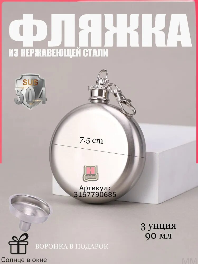Фляга 90 мл, серебристый
