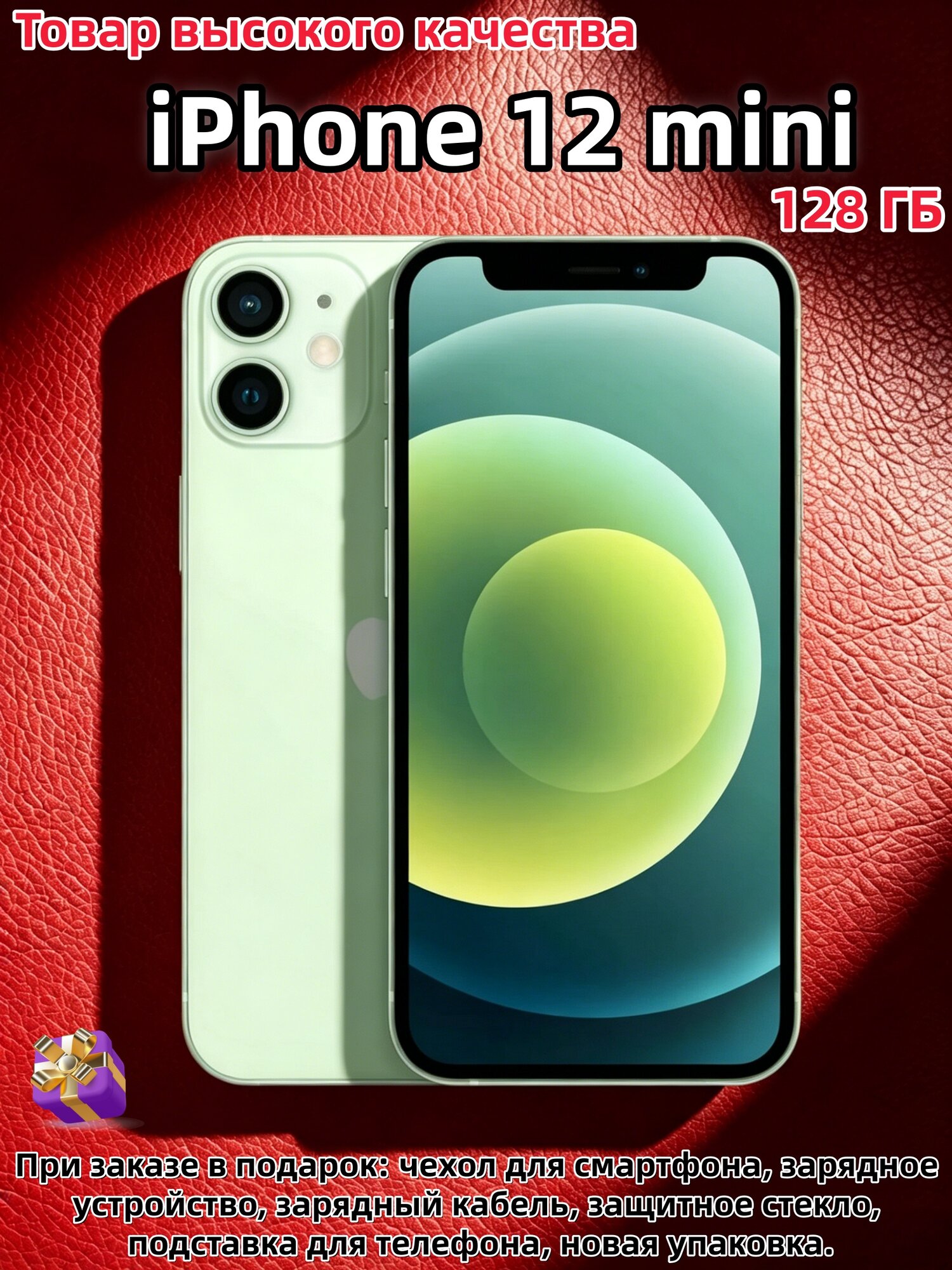 Смартфон Apple iPhone 12 mini, 128 ГБ, OLED-экран 5,4 дюйма, поддержка Nano-SIM + eSIM, зелёный цвет