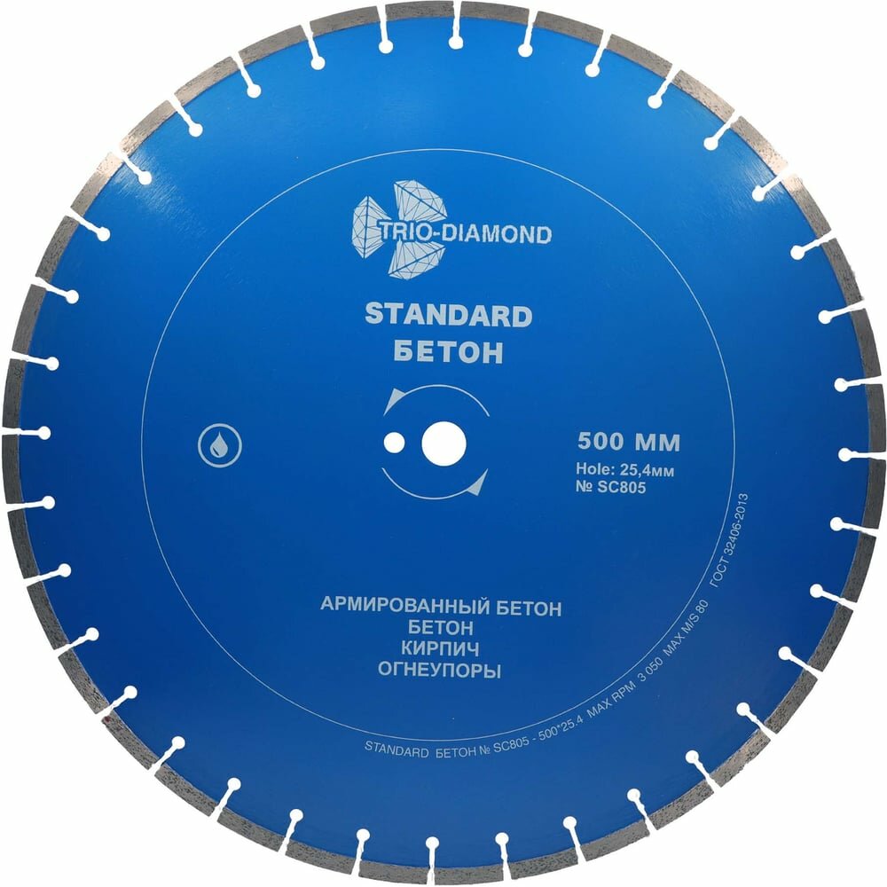 Диск алмазный отрезной TRIO-DIAMOND 500x25.4 Standard Бетон SC805