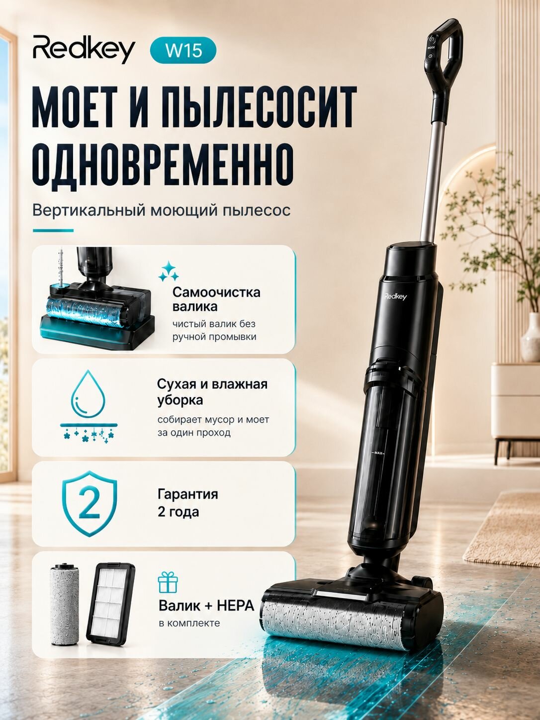 Вертикальный моющий пылесос для дома Redkey W15 c функцией самоочистки