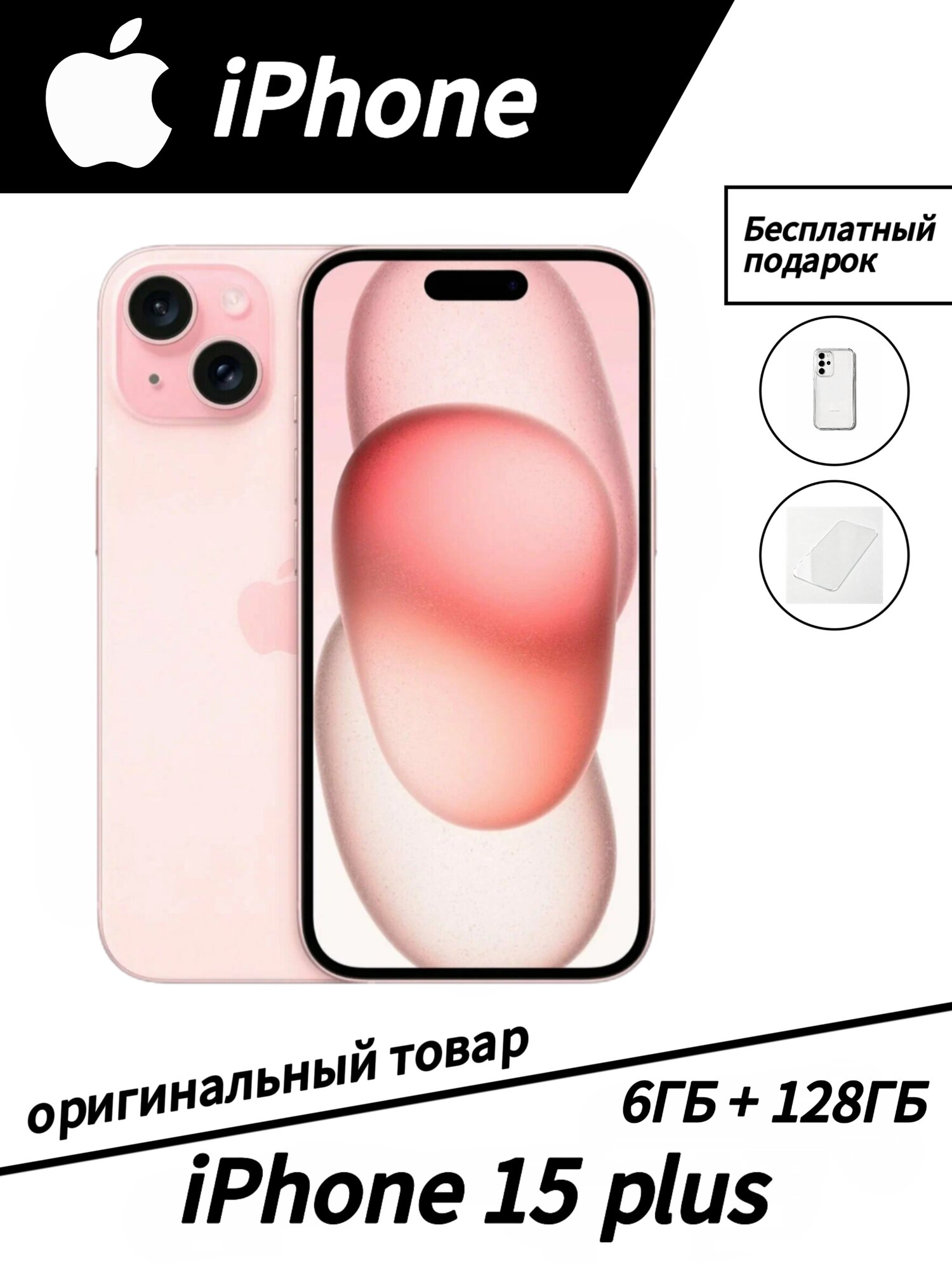 Параллельный импорт, новый оригинал Apple iPhone 15 Plus 128 ГБ, Pink (розовый), Поддерживаю русский язык.