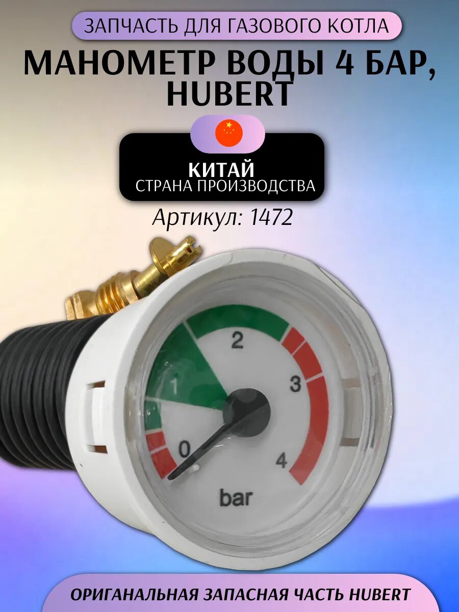 Манометр воды 4 бар