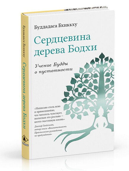 Сердцевина дерева Бодхи