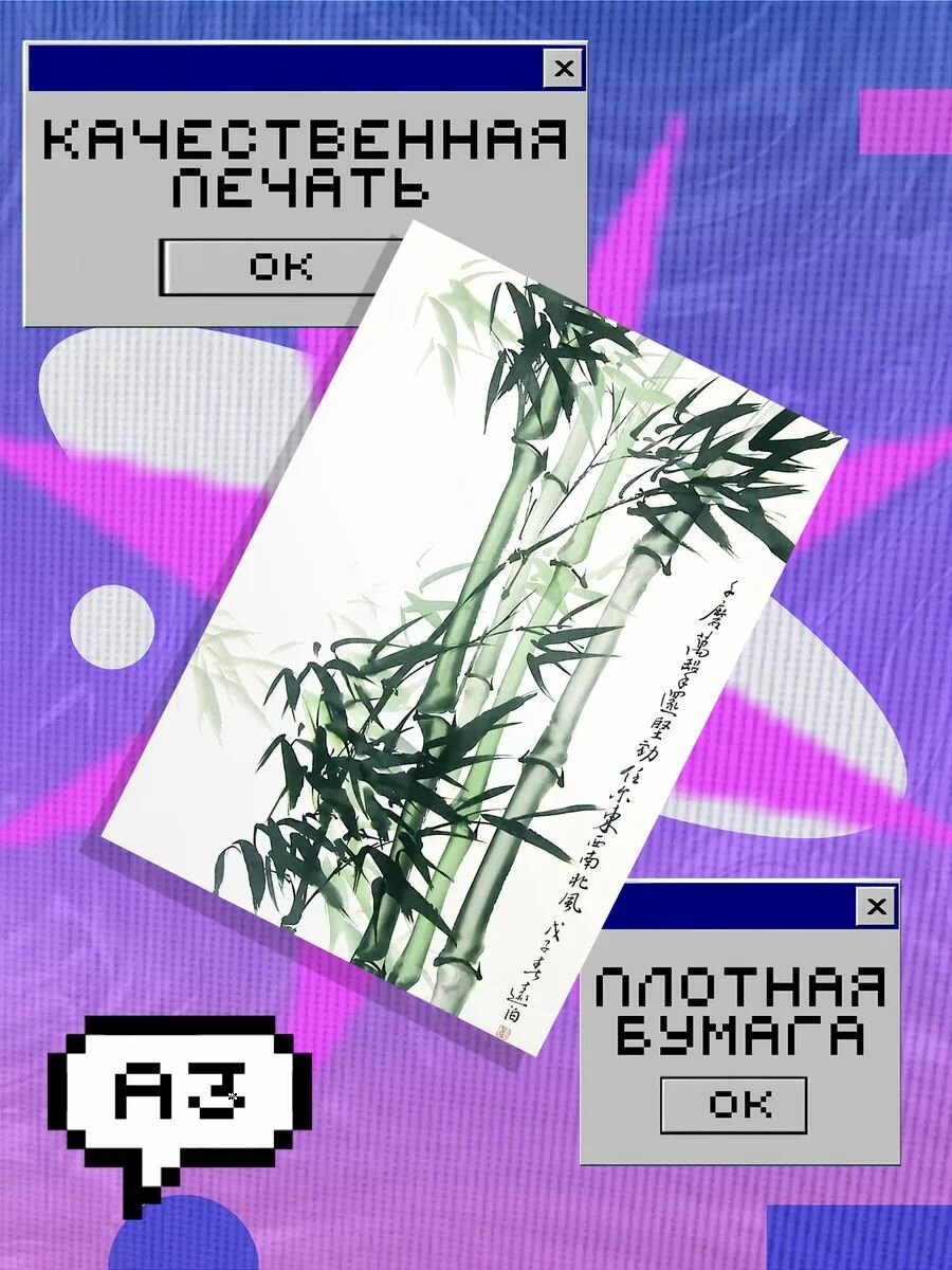 Постеры А3 Азия — фото 1