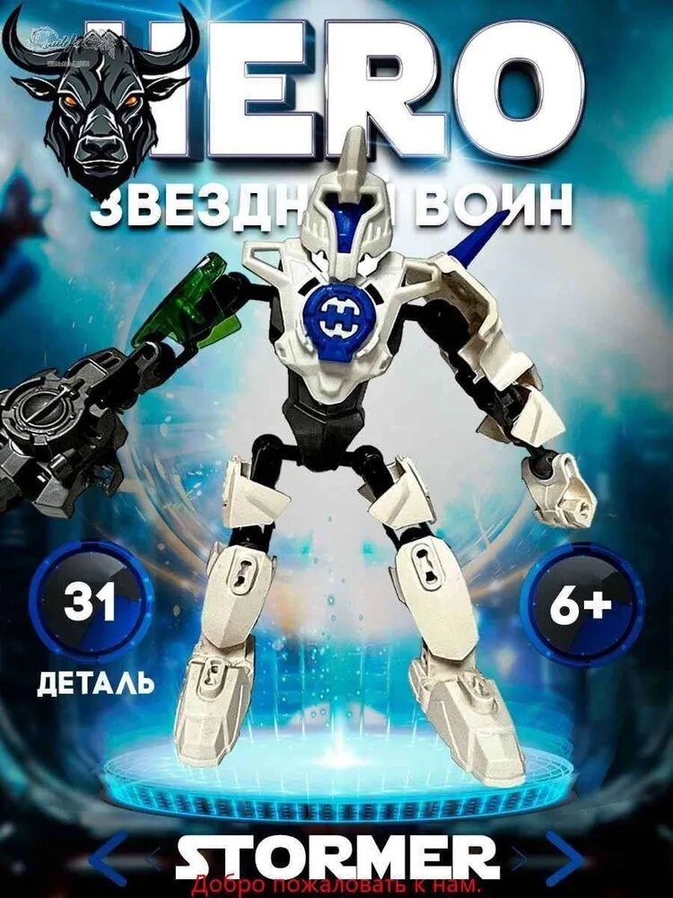 Конструктор Biorobots (Биоробот) - Копака властитель холода / Детский игровой набор на 31 деталь
