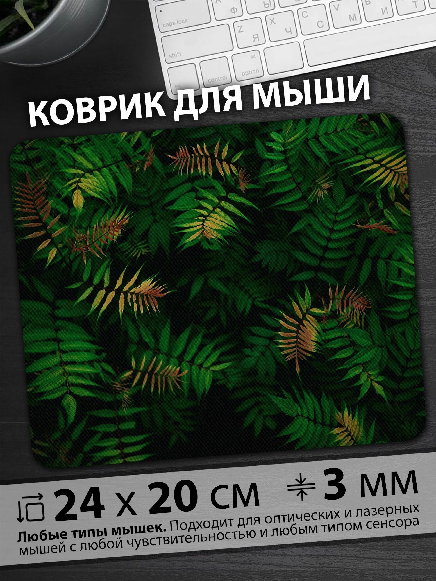Резиновый коврик для мыши (24 x 20 см x 3 мм)