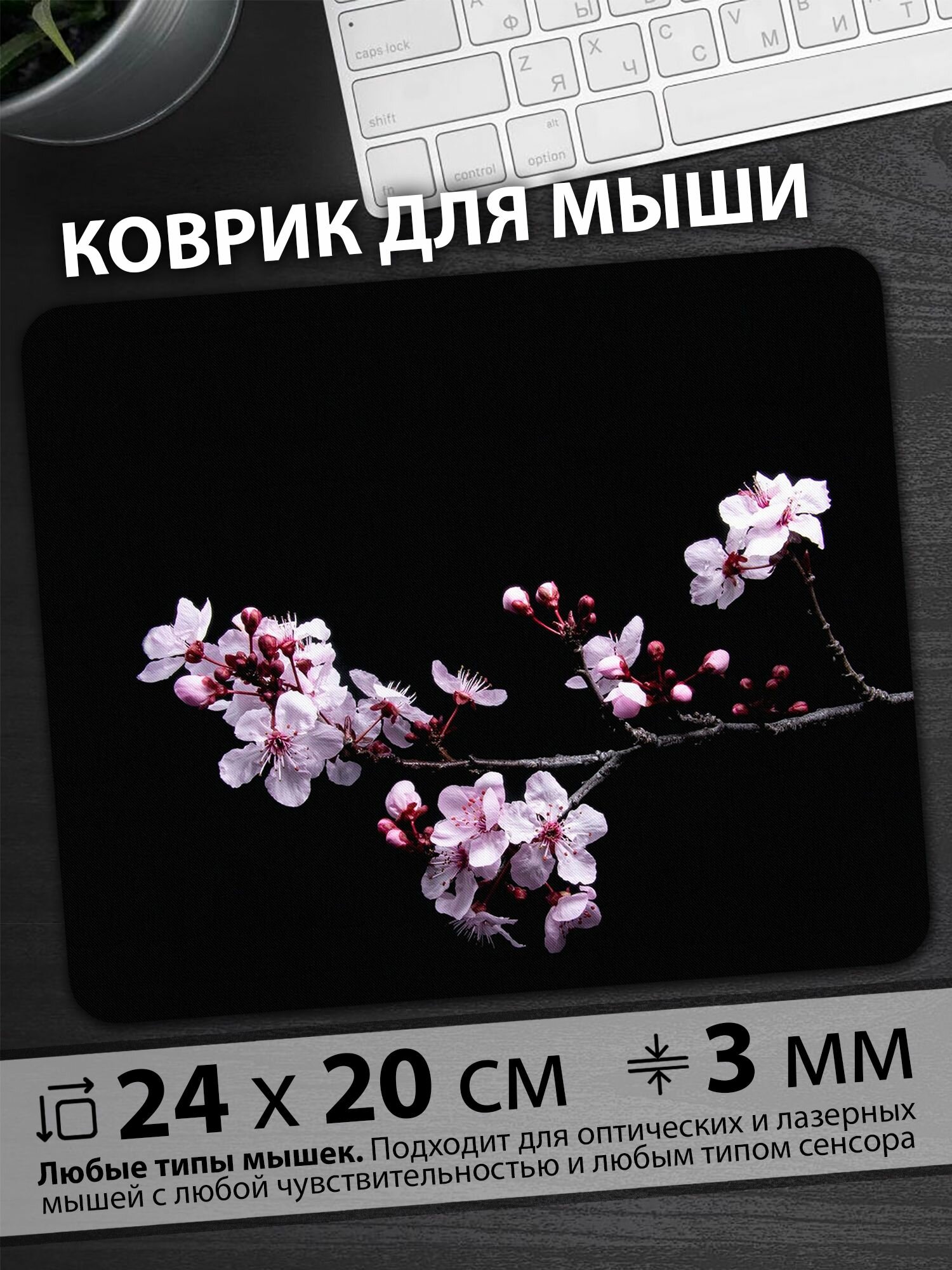 Резиновый коврик для мыши (24 x 20 см x 3 мм)