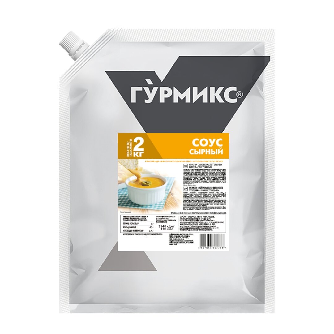 Соус Сырный 2кг Гурмикс, для сэндвичей, хот-догов, бургеров, снеков, в качестве дип-соуса, салаты, горячие блюда из мяса, птицы и овощей