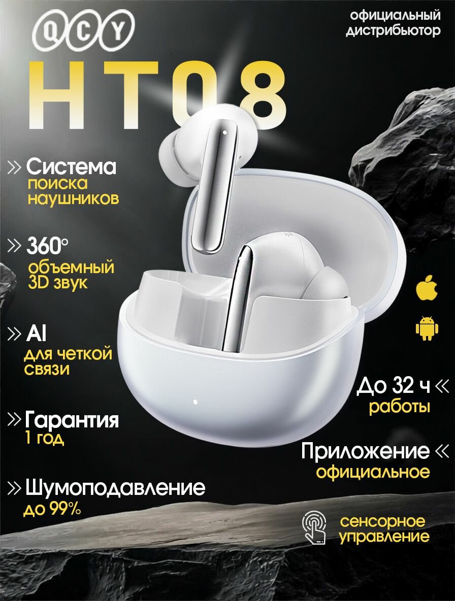 Беспроводные наушники внутриканальные QCY MeloBuds Pro (белые), HT08 White