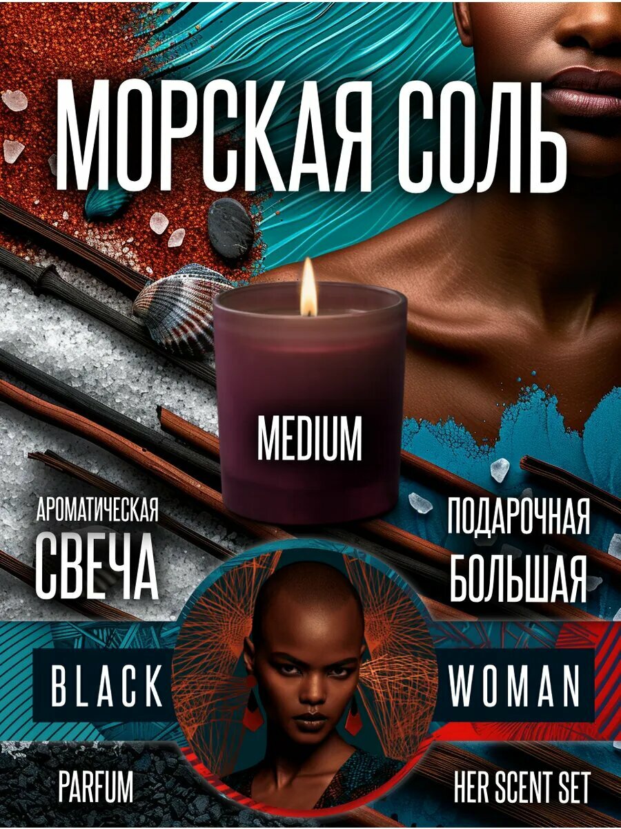 Свечи ароматические большие морская соль