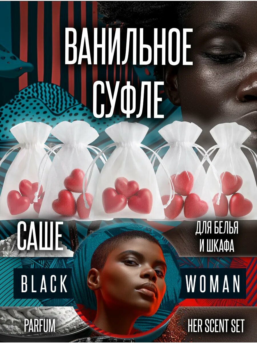 Ароматический саше ванильное суфле для дома