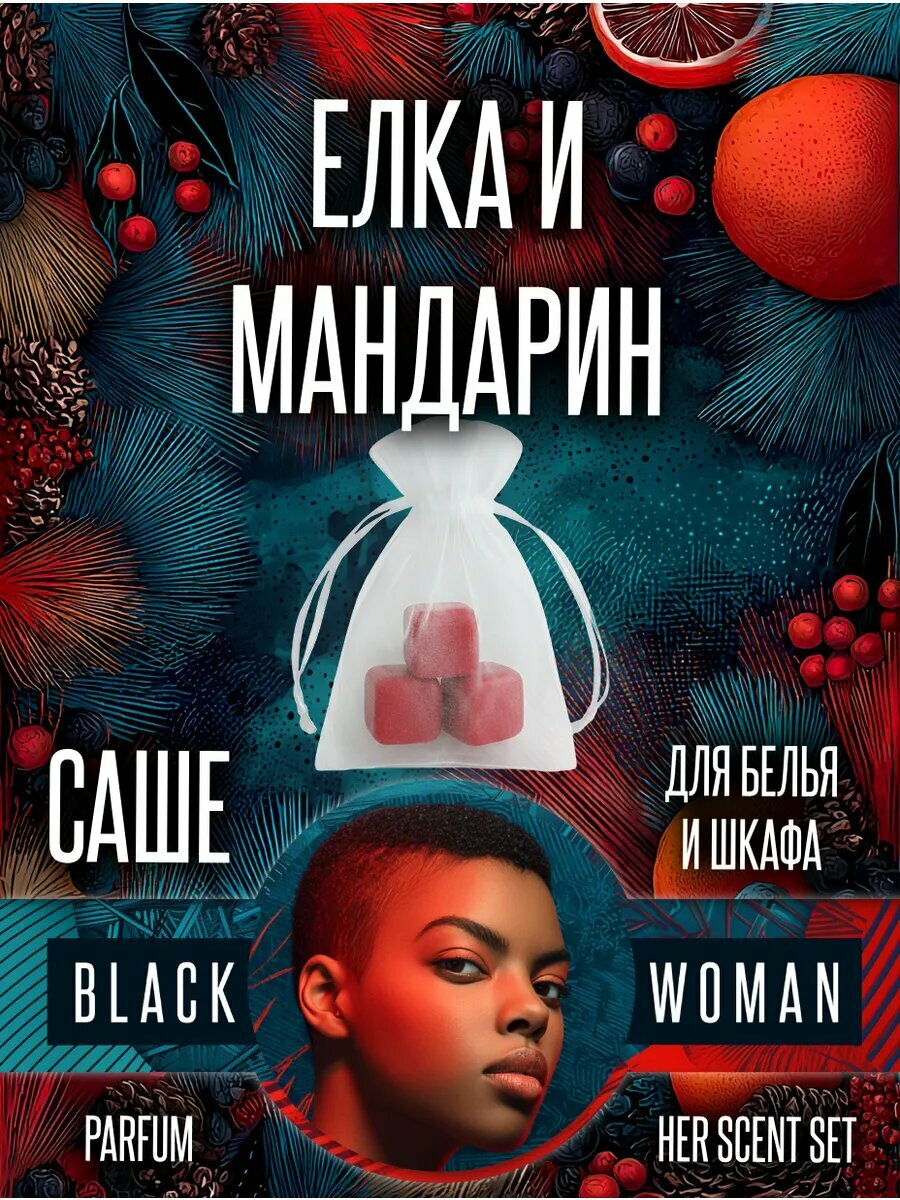 Духи для одежды в шкаф елка и мандарин
