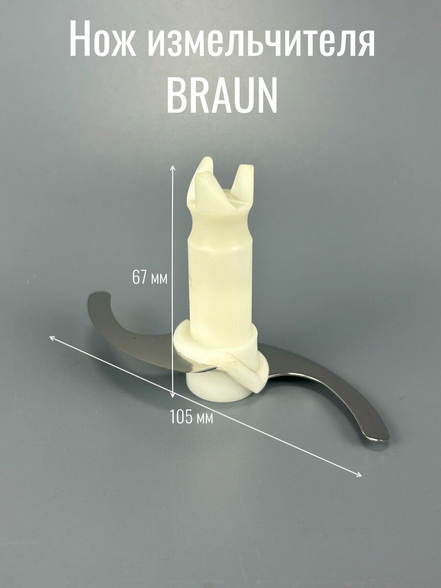 Нож измельчителя "BRAUN" 4179 (BRAUN 4188635)