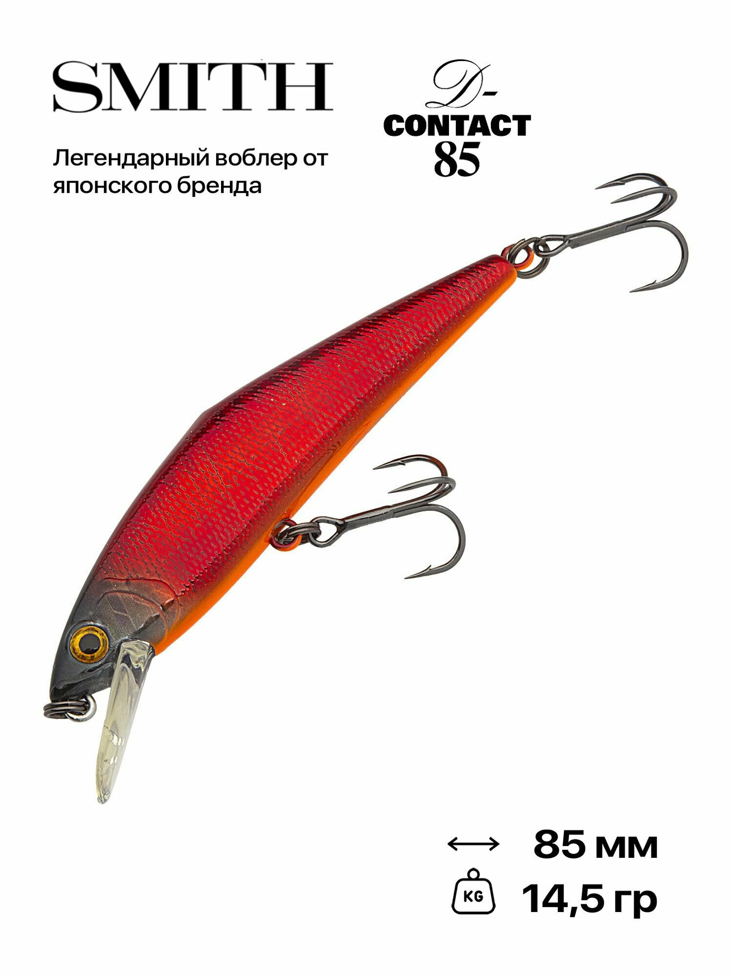 Воблер Smith D-Contact, 85 мм, 14,5 гр, #28