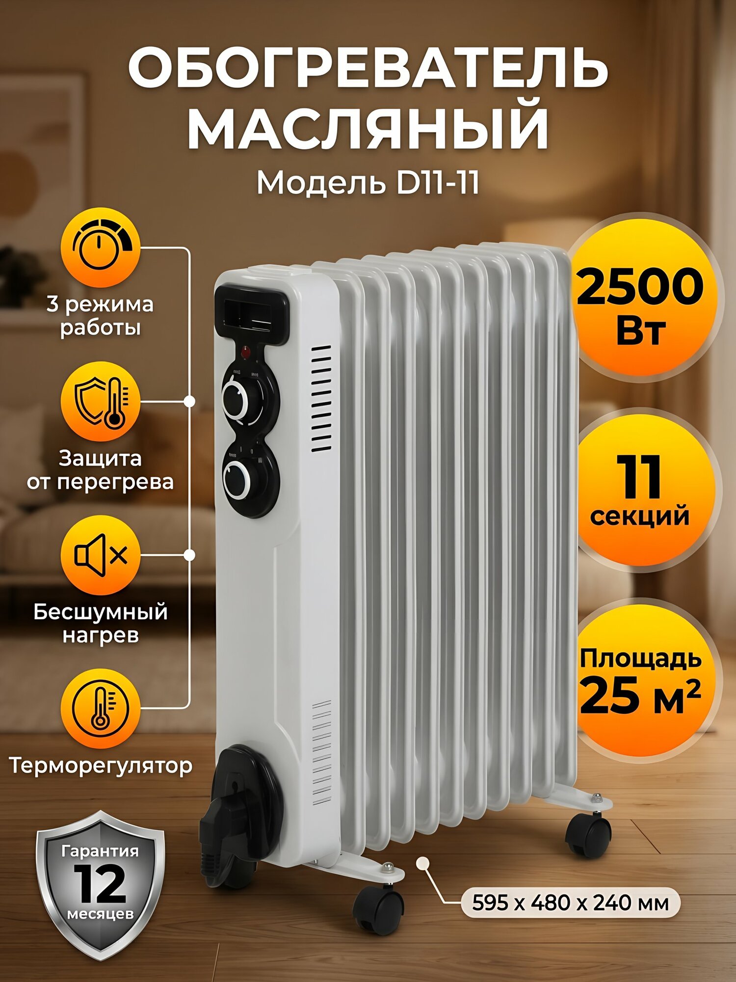 Масляный радиатор Delta D11-11, 11 секций, 2.5 кВт, напольный обогреватель для дома и дачи до 25 м2, светло-серый