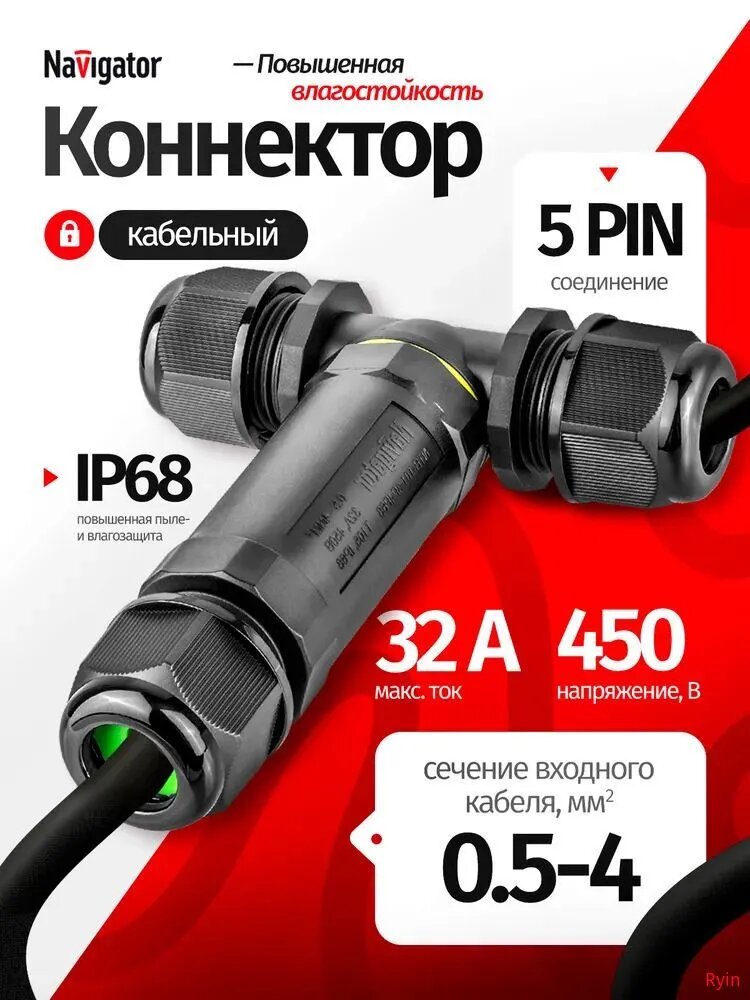 Коннектор для проводов Navigator 82 833 NTB-T01-5P-IP68, 32 А, герметичный кабельный коннектор