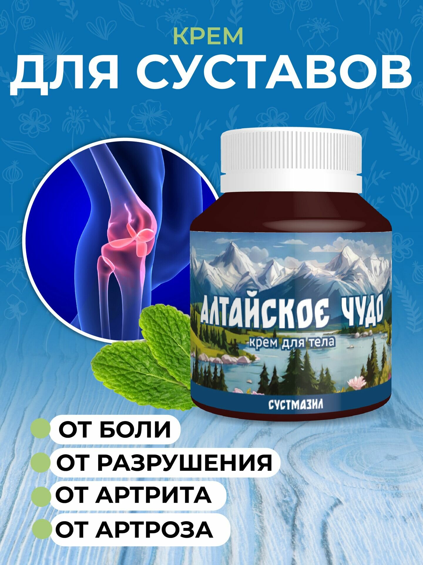 Чудо мазь для суставов от боли. Для спины, поясницы, локтей и коленей. Лучикс