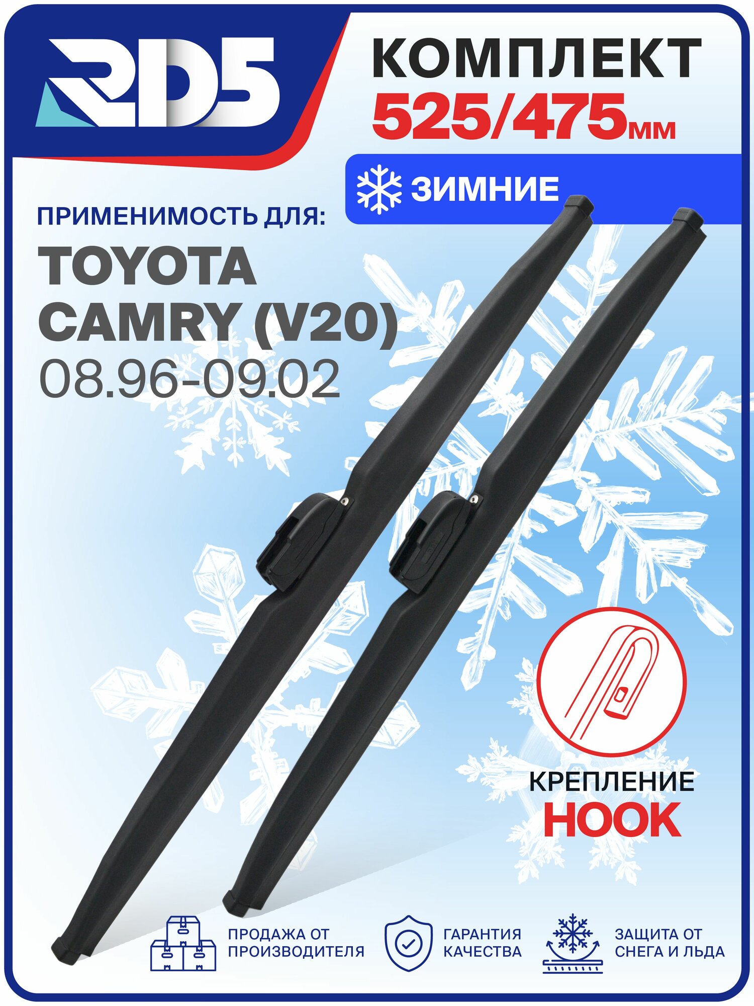 1S525475-k36. Дворники Toyota Camry (V20) 08.96-09.02. Комплект зимних щеток стеклоочистителя Тойота Камри