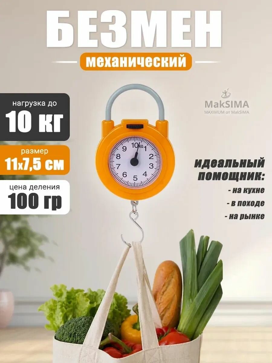 Весы ручные механические, безмен до 10кг