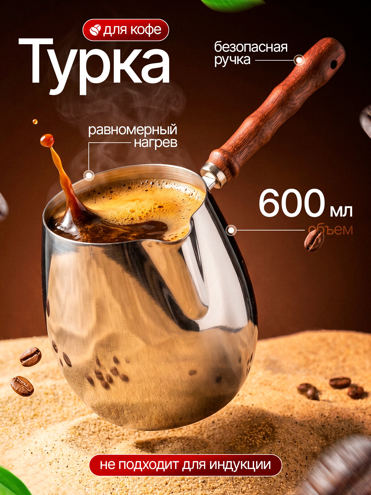Турка с деревянной ручкой 600мл