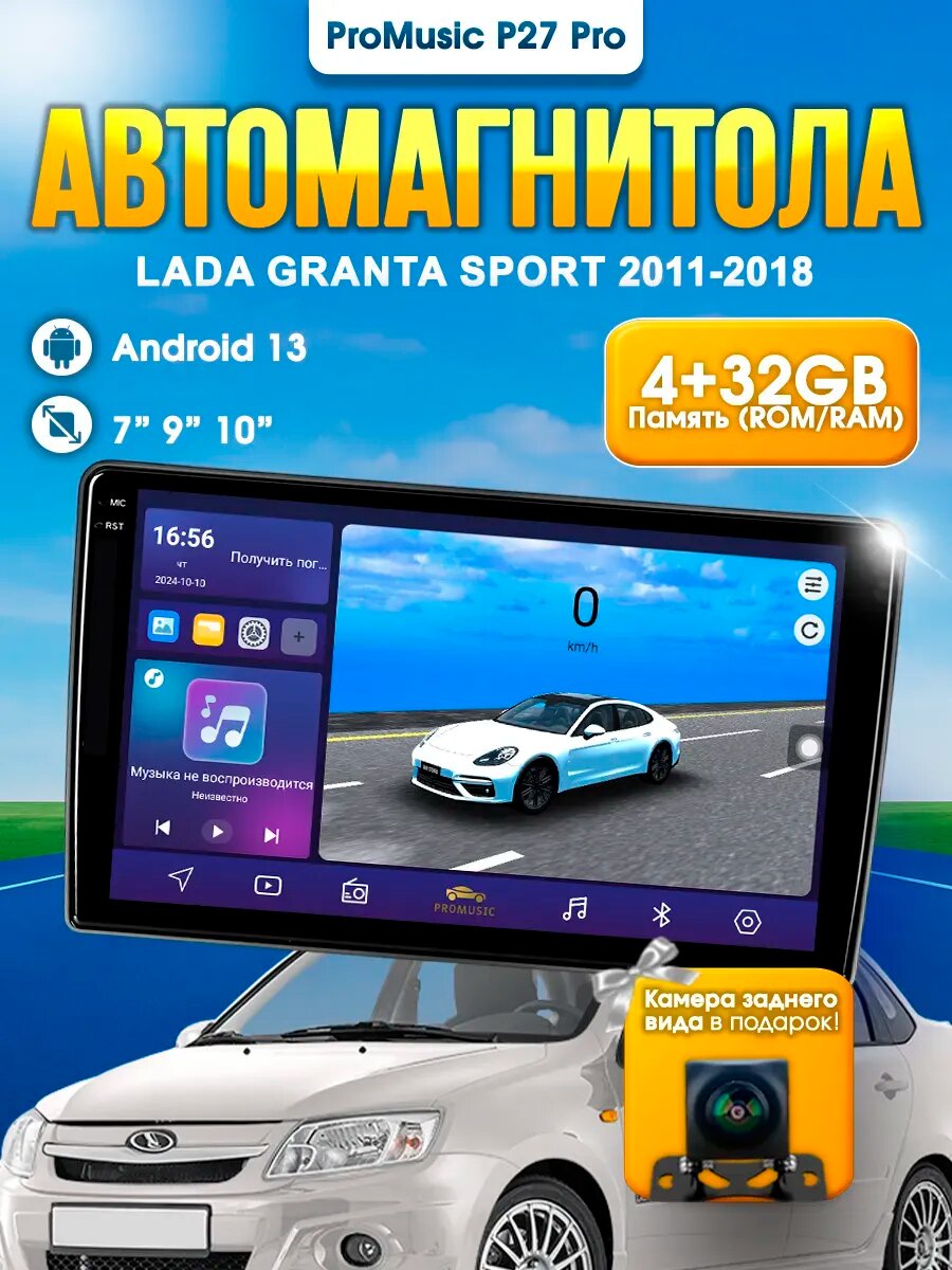 Магнитола P27Pro LADA Granta Sport 4+32