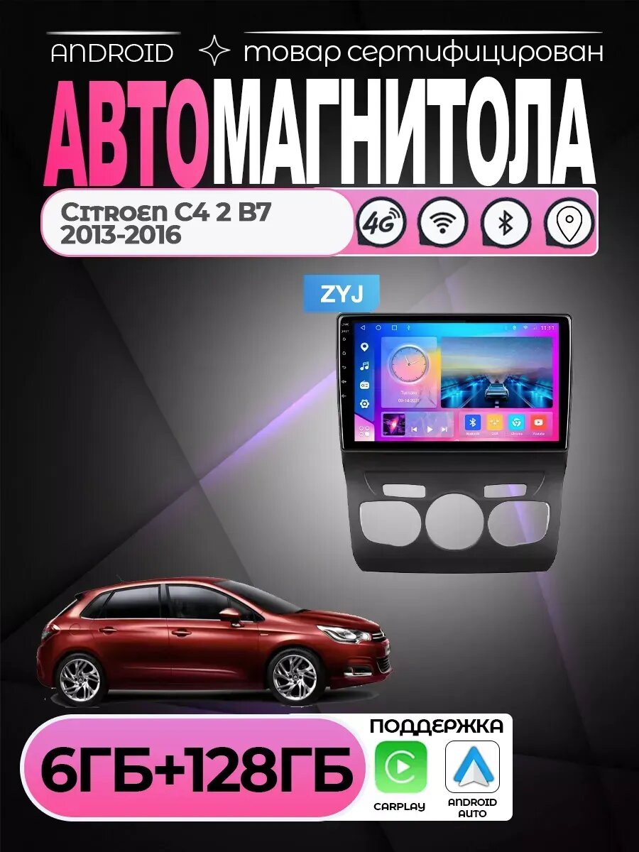 Магнитола TS18 PRO Citroen C4 2 B7 2013-2016 6+128 Gb