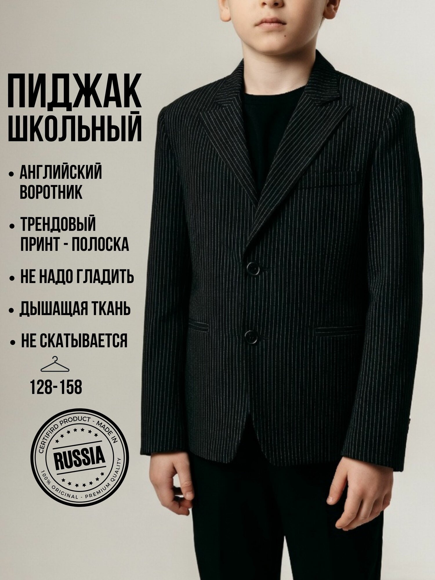 Школьный пиджак