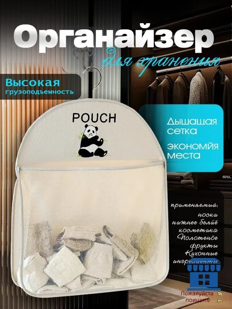 Органайзер для хранения вещей45х40х6 см.