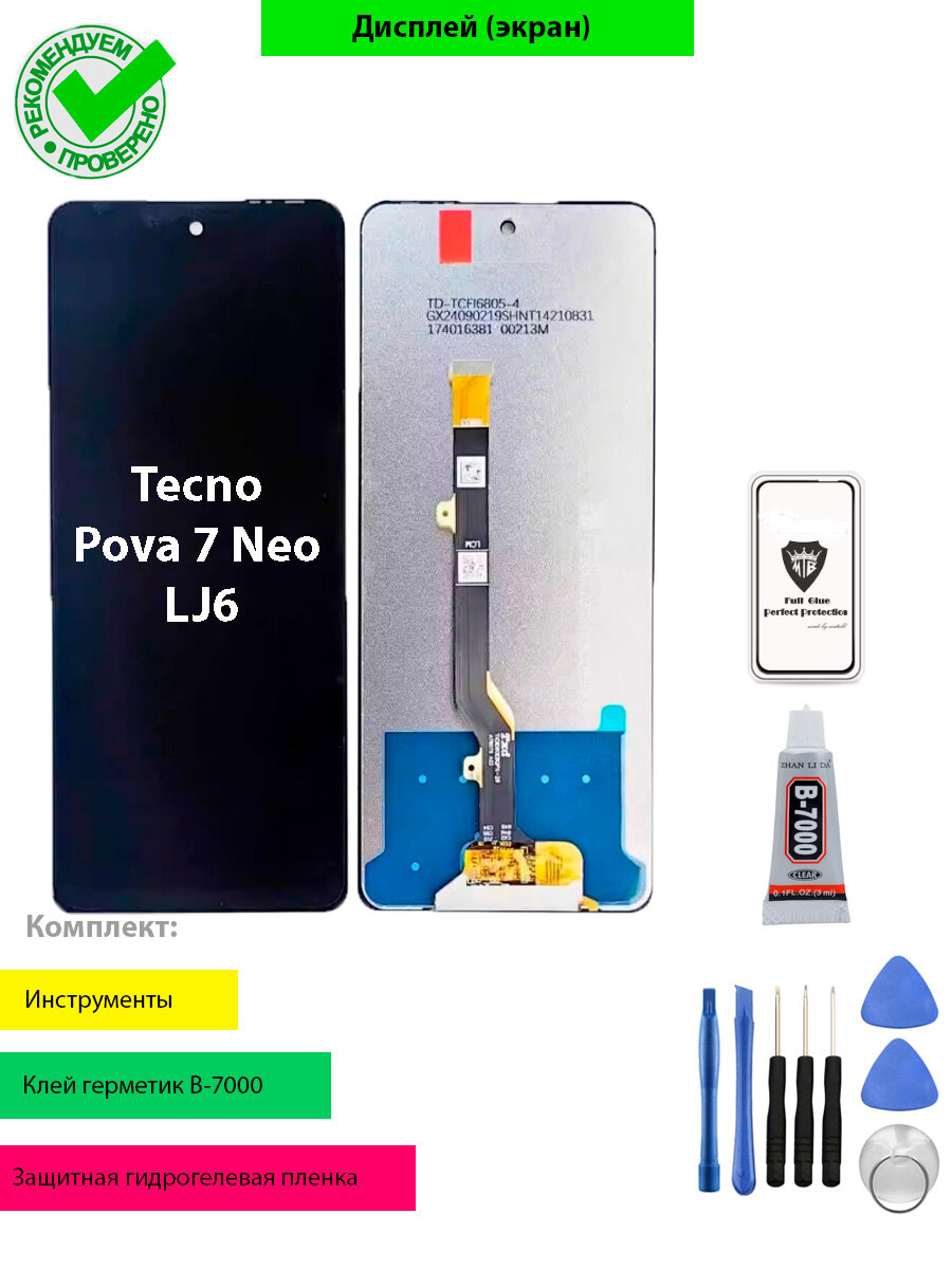 Дисплей для Tecno Pova 7 Neo LJ6 с тачскрином, Черный - OR