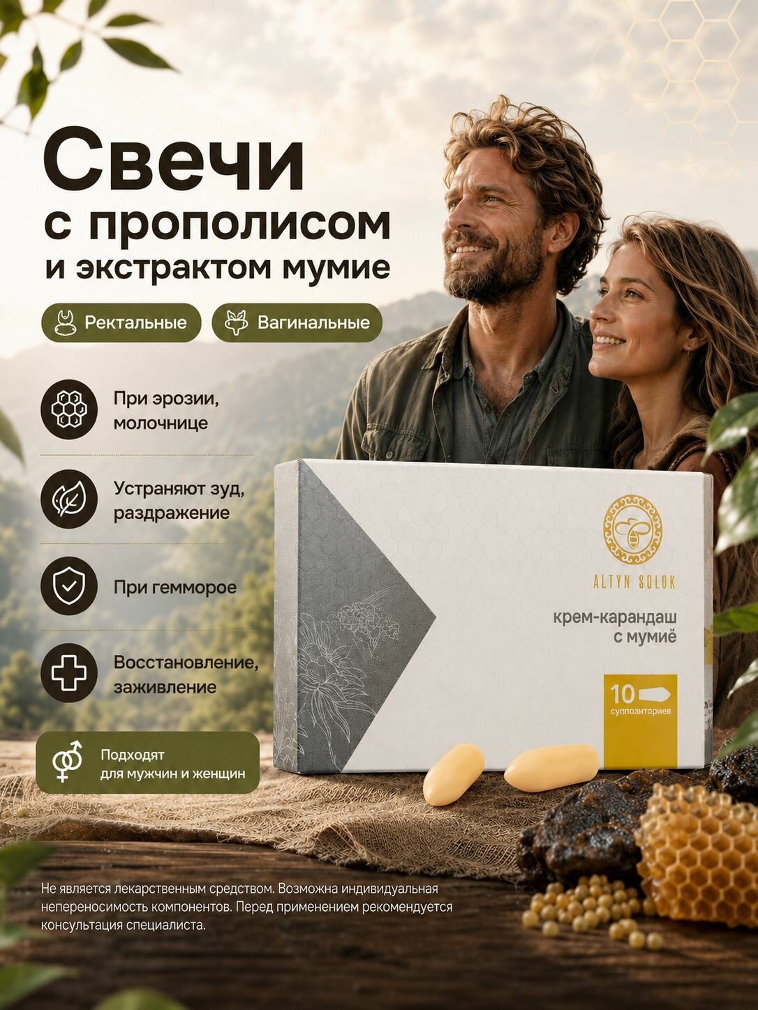 Свечи с мумие, фитосвечи вагинальные при эрозии, свечи ректальные при аденоме, гемморое 10 шт.